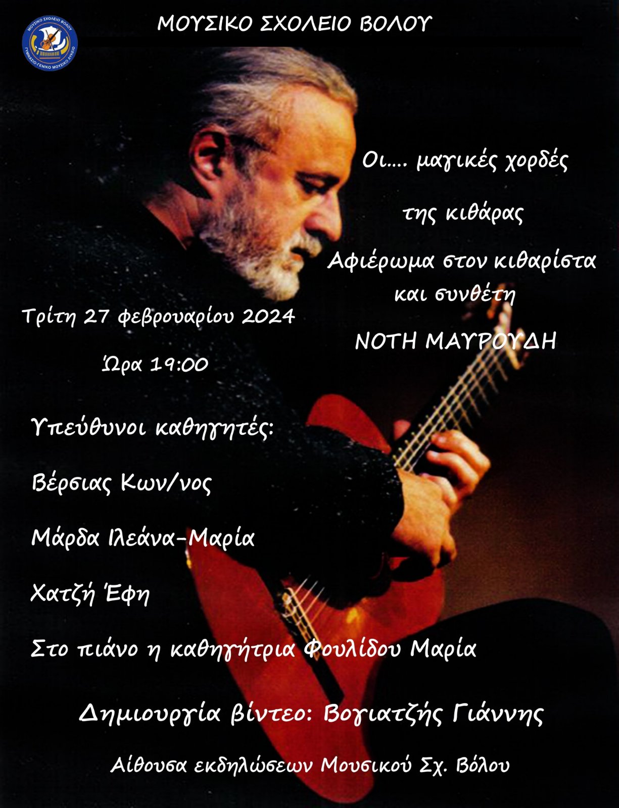 Αφιέρωμα στον κιθαρίστα και συνθέτη Νότη Μαυρουδή από το Μουσικό ...